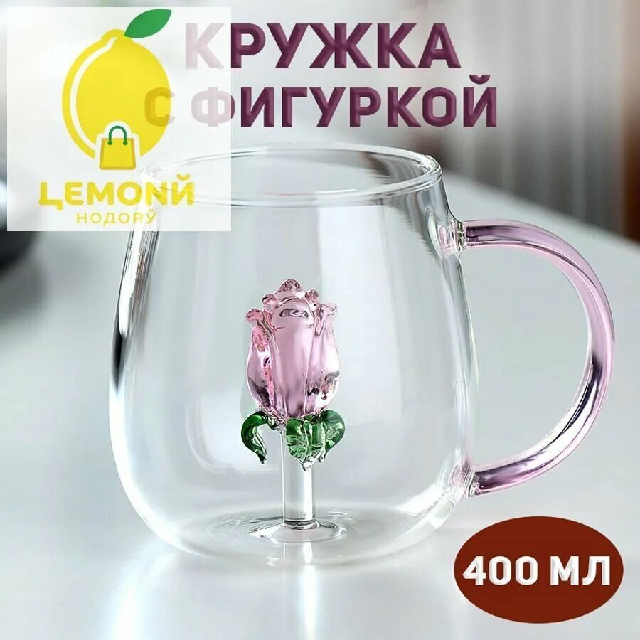 Чашка "Роза", 400 мл, 1 шт