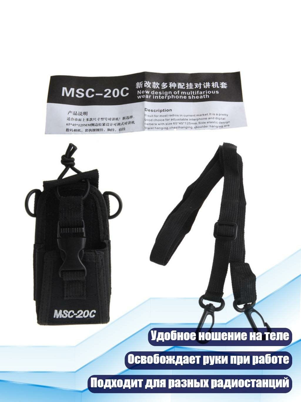 Чехол для рации