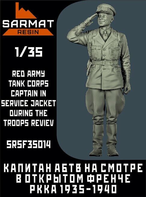 SRSF35014 Sarmat Resin Капитан абтв РККА в открытом френче на смотре 1/35