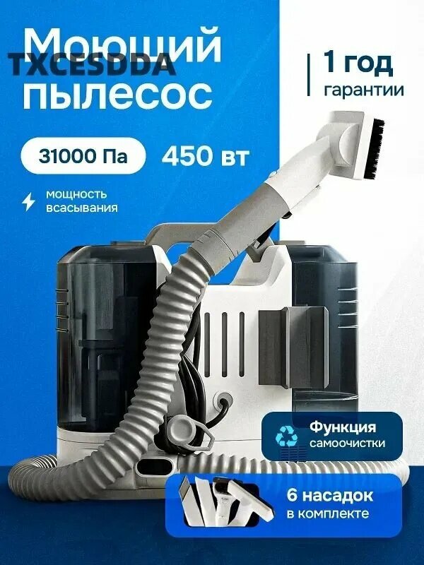 TXCESDDA Моющий пылесос Моющий пылесос_1, белый, серый