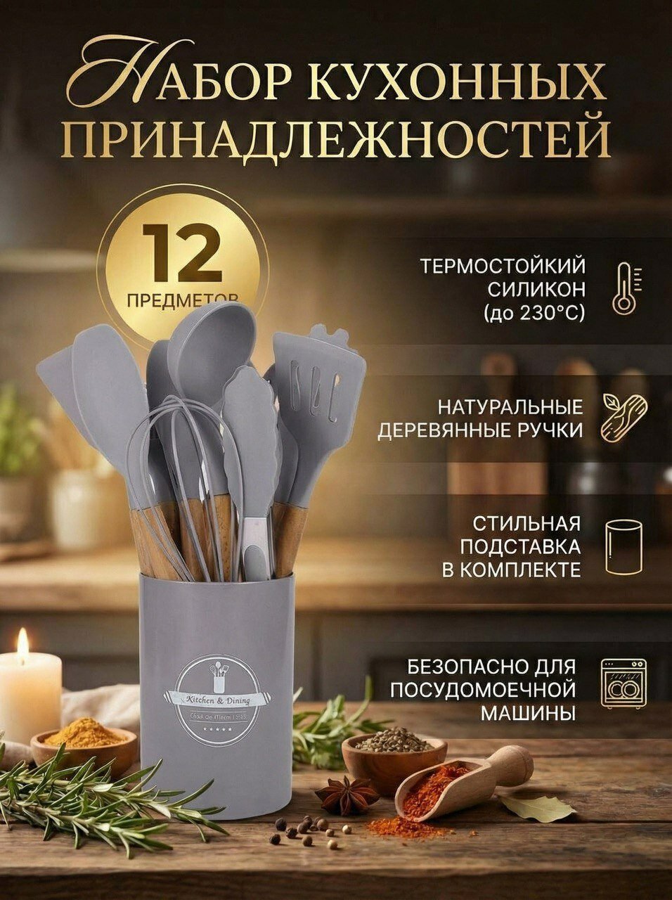 Набор кухонных принадлежностей 12 предметов