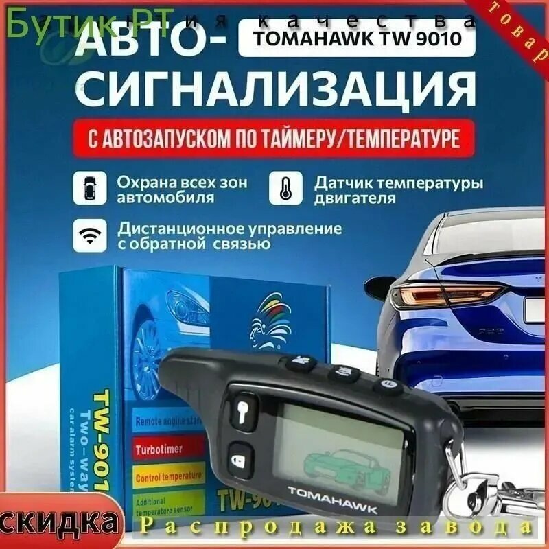 Автосигнализация