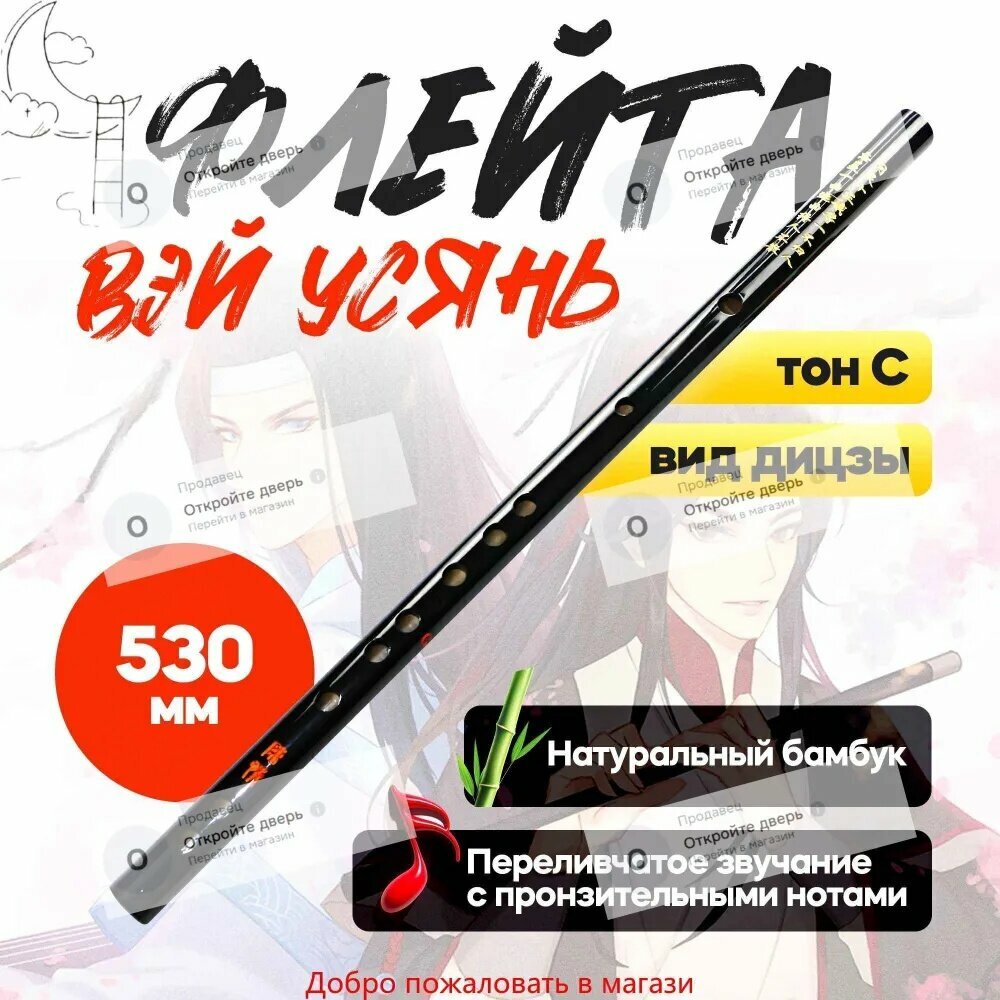 Флейта Вэй Усянь C 53см