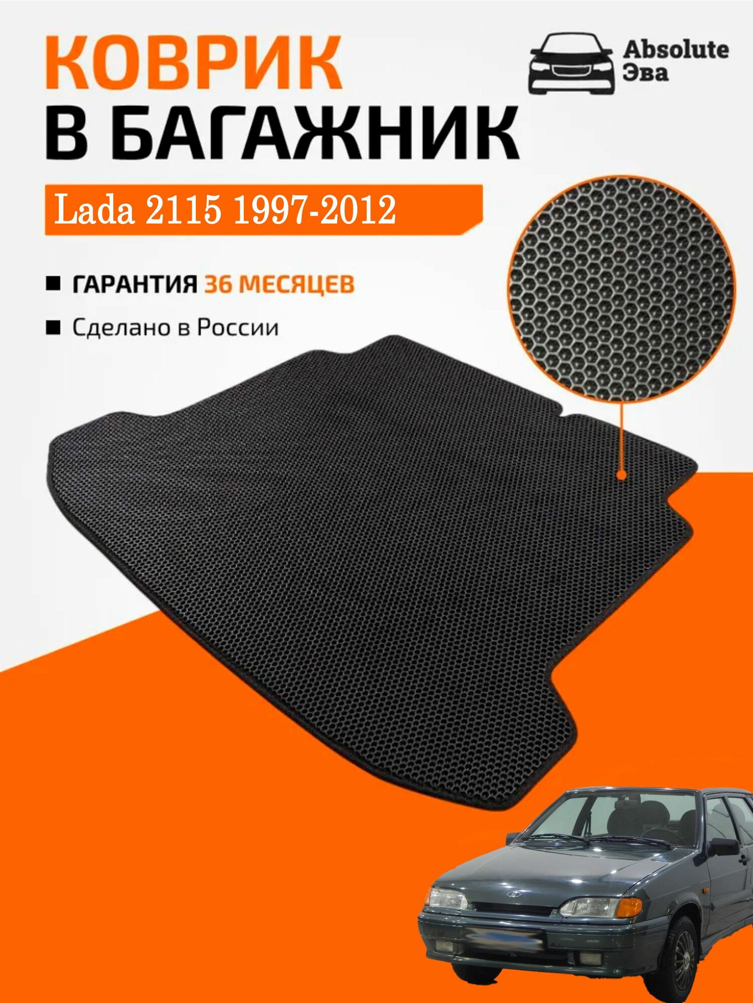 Коврик в багажник Lada 2115 1997-2012