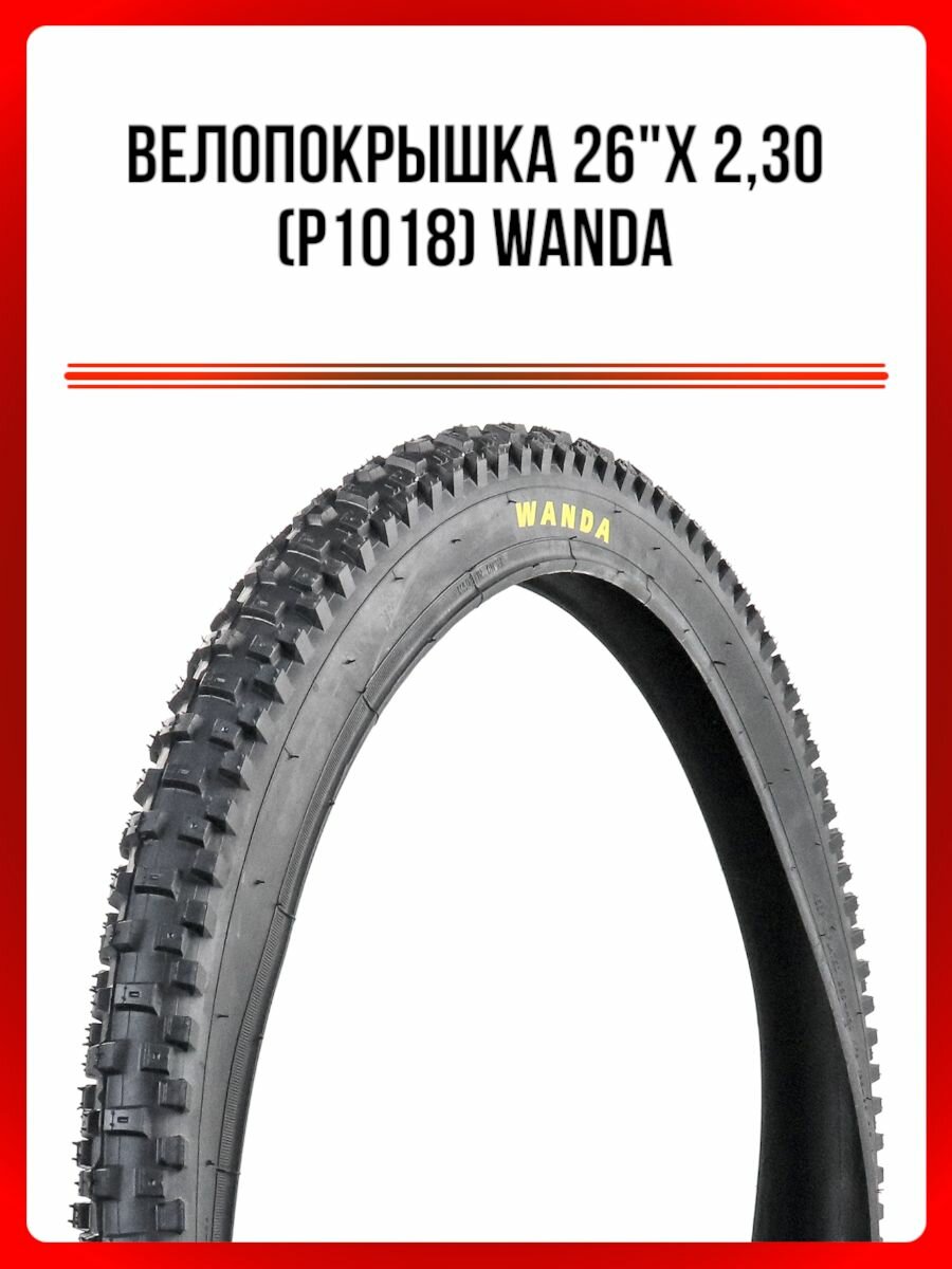 Велопокрышка 26"х 2,30 (P1018) WANDA