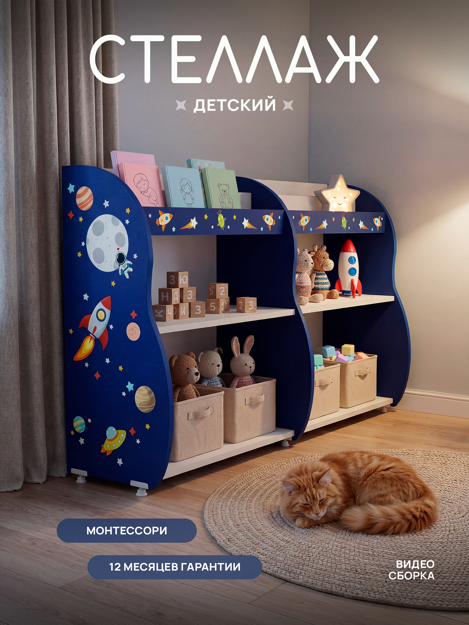 Стеллаж детский для игрушек и книг, деревянный, напольный, Индиго, Монтессори