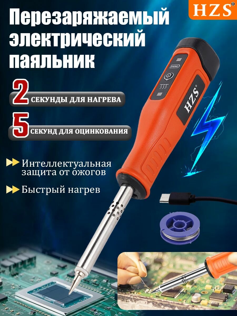 Паяльник 60 Вт, Нихромовый нагреватель, 3 предметов