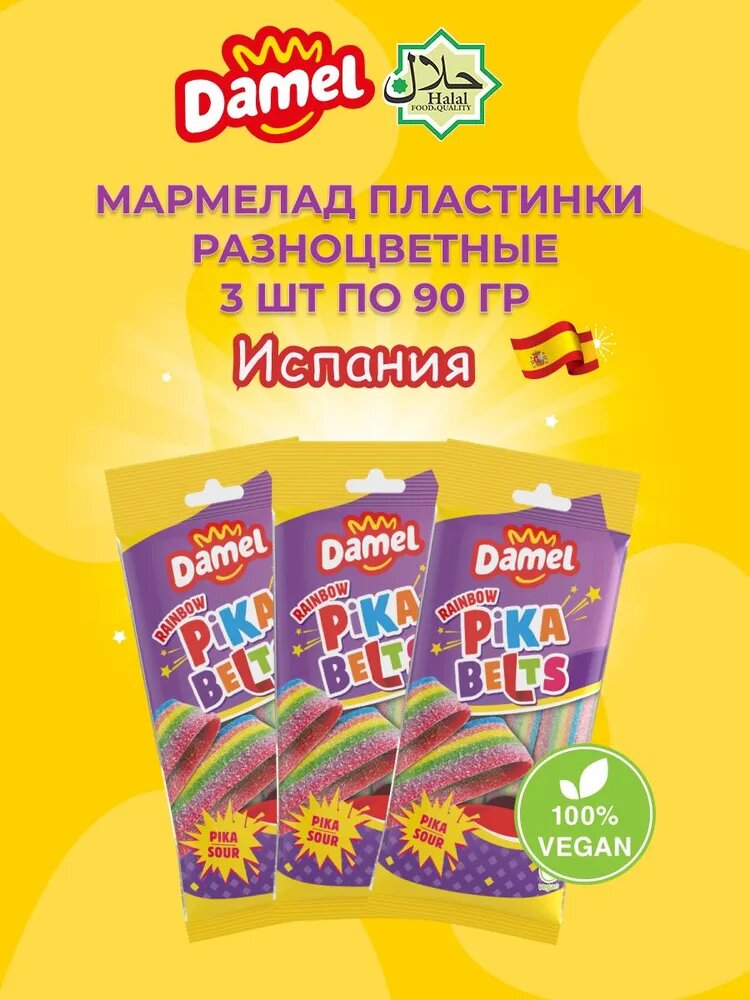 Мармелад жевательный веган/халяль "Пластинки разноцветные", 90г, 3шт