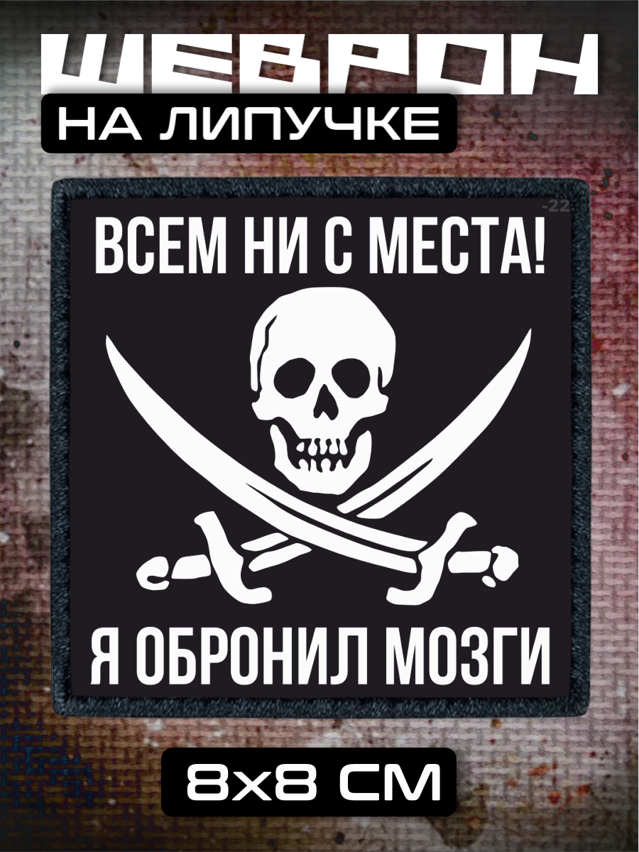 Шеврон на липучке Надпись цитата