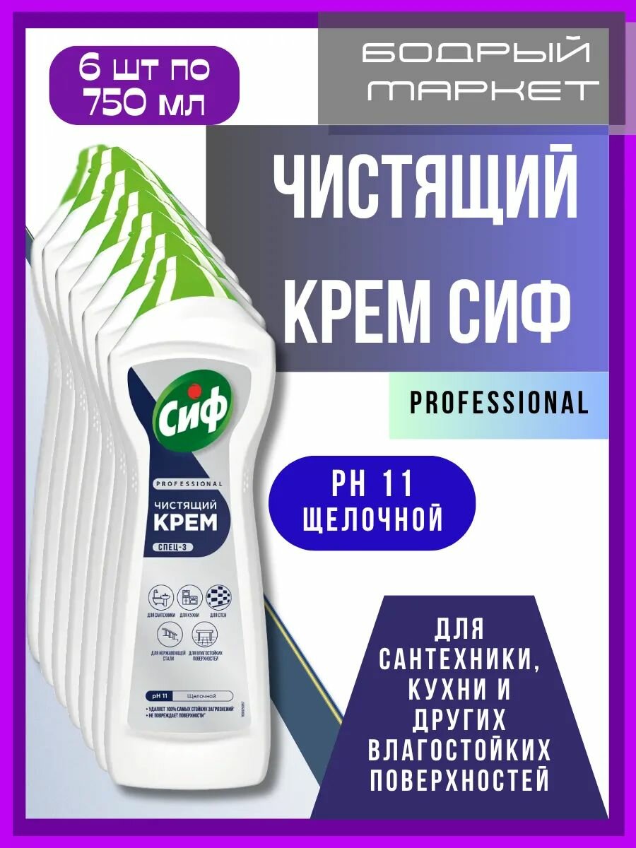 Чистящий крем professional 6 шт по 750 мл