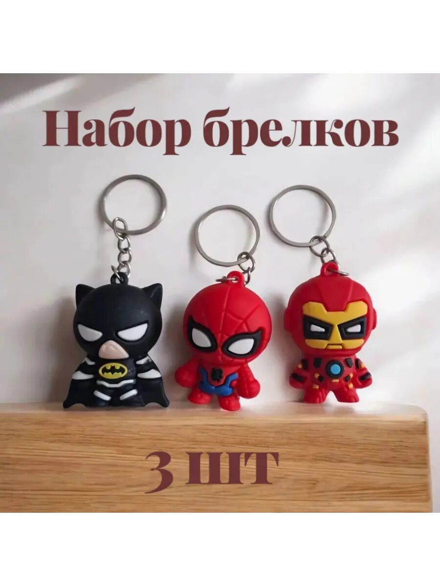 Брелок