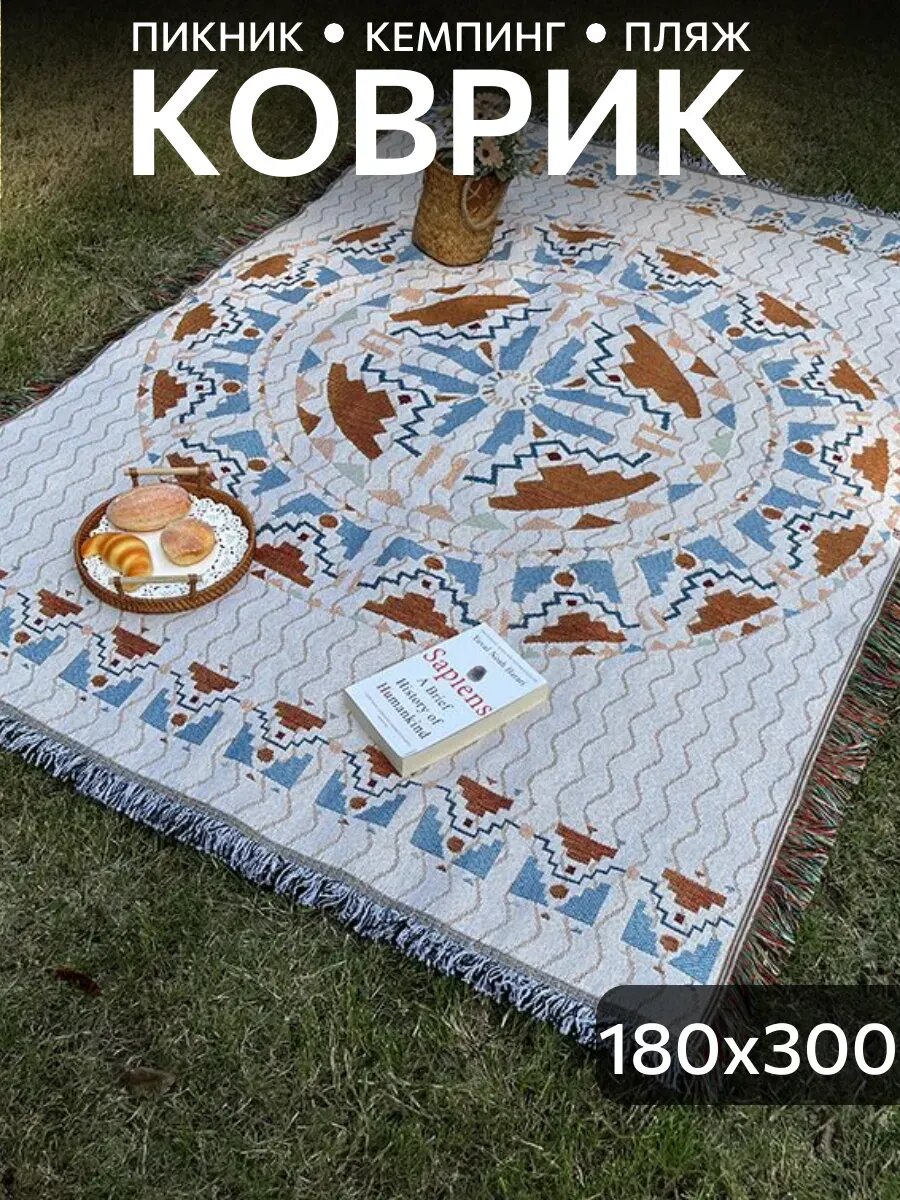 Коврик для пикника