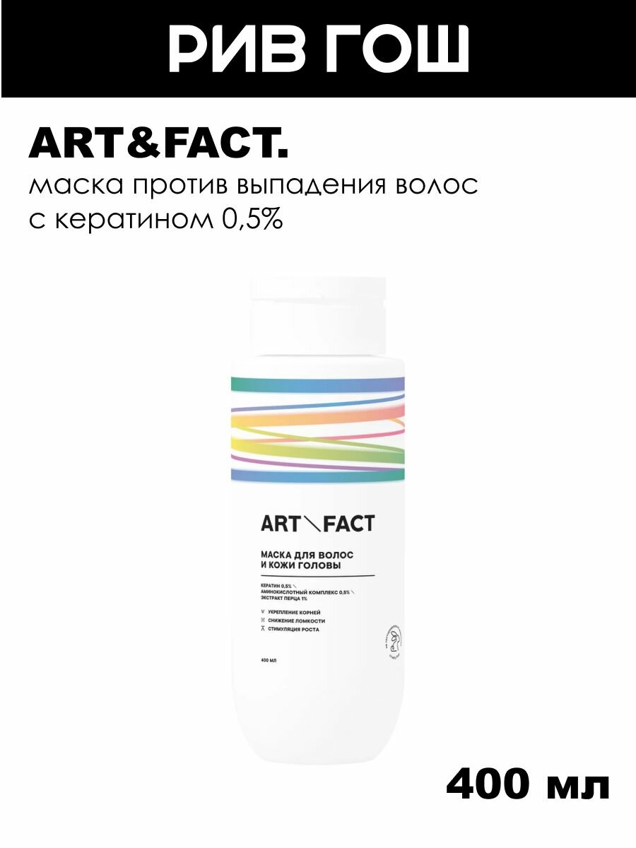 Маска для волос от выпадения и для ухода за всей длиной с кератином 0,5 %, 400 мл