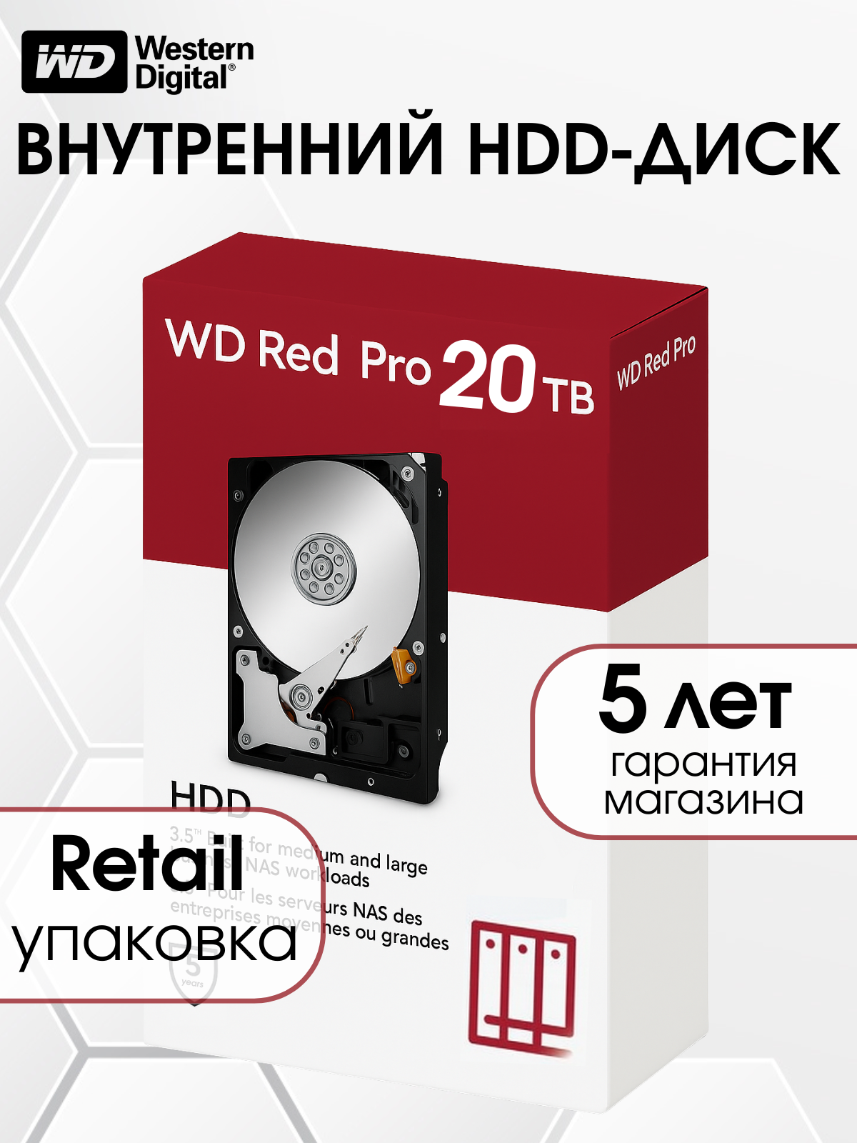 20 ТБ Внутренний жесткий диск Western Digital WD Red Pro, NAS, CMR, 7200 об/мин, 512 МБ кэш, WD202KFGX, Retail