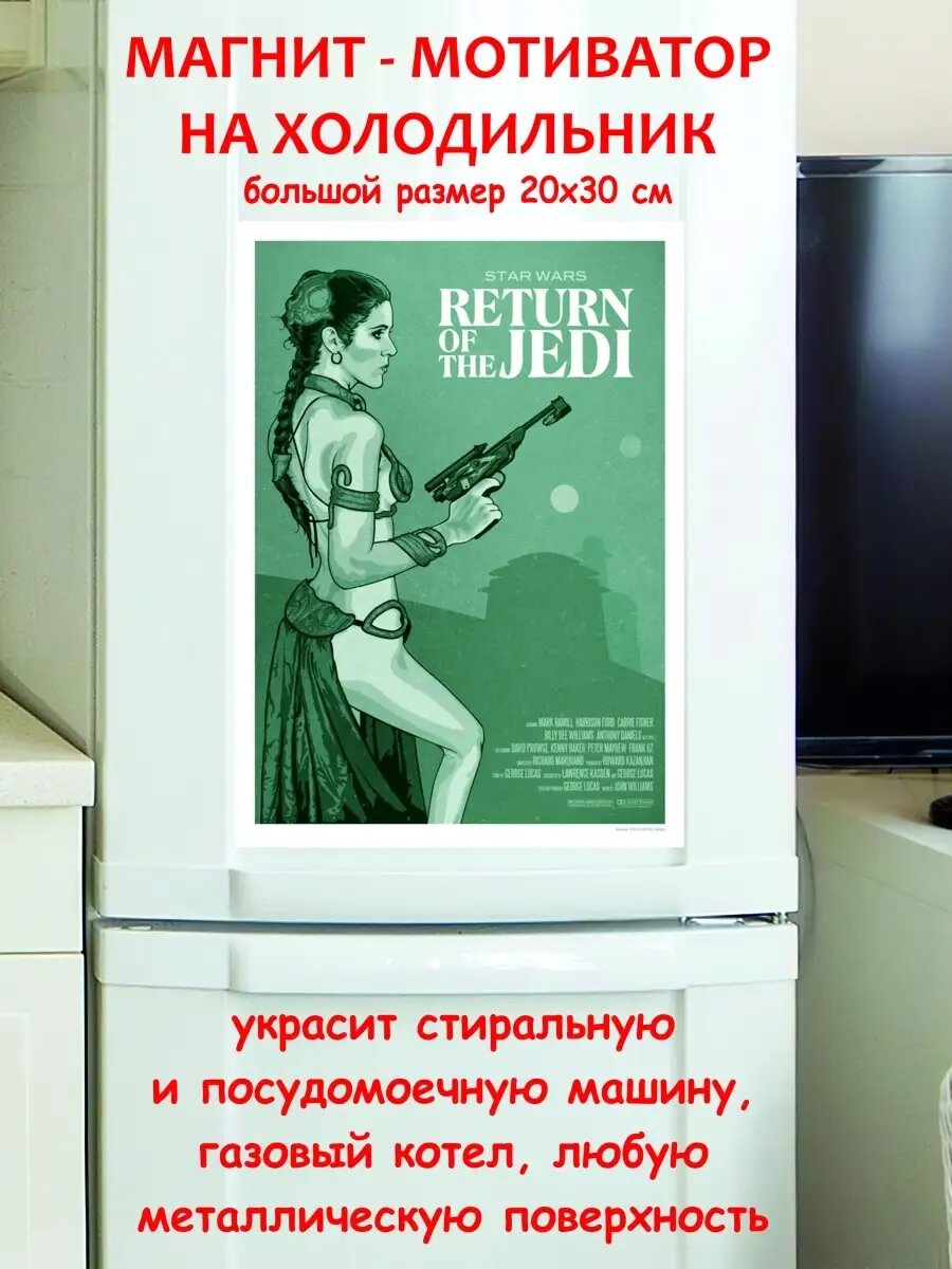 Магнит большой 20 на 30 см. на холодильник Звездные войны - готовый подарок