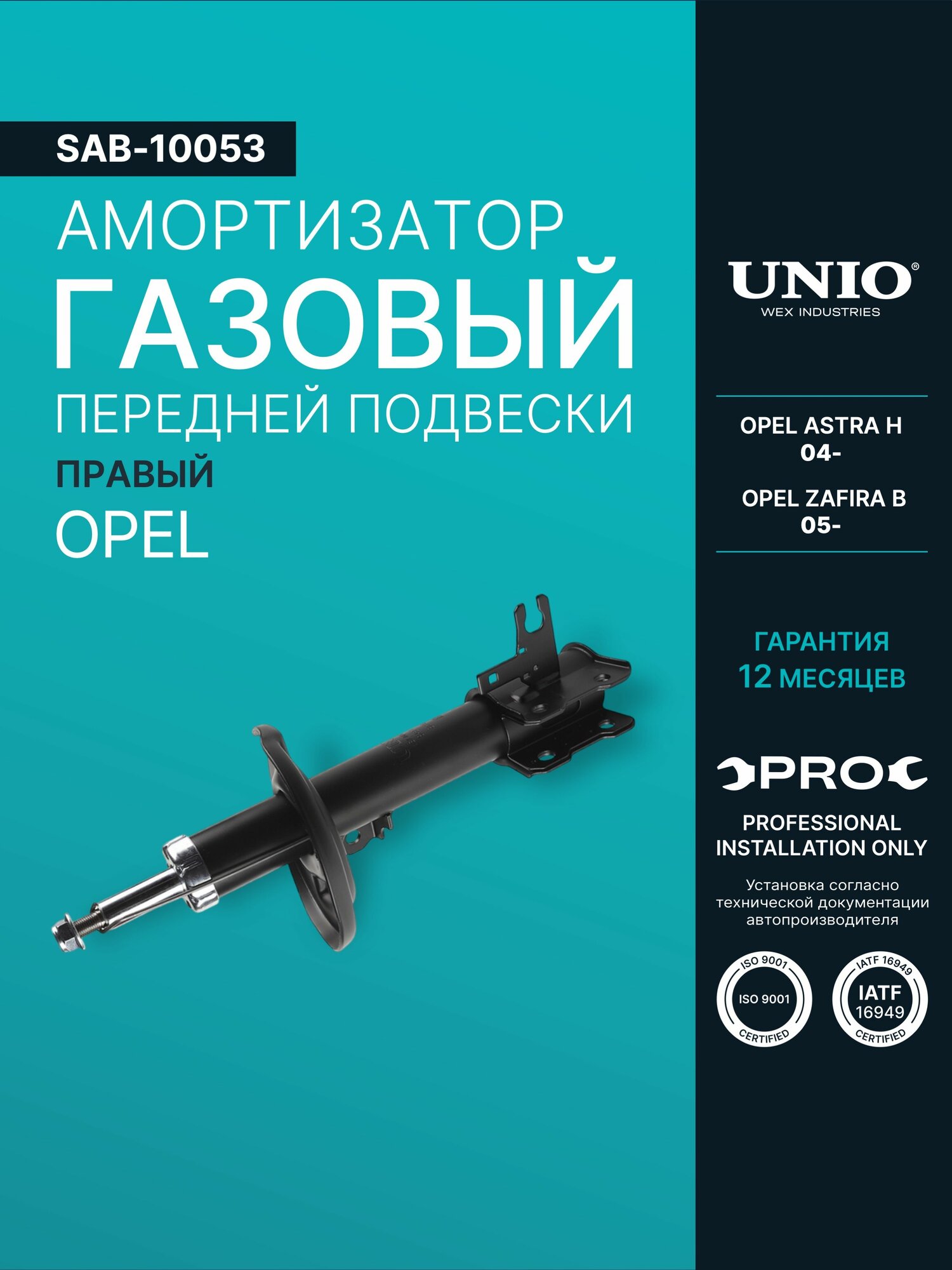 Амортизатор газовый передней подвески правый Opel Astra H 04-, Zafira B 05-
