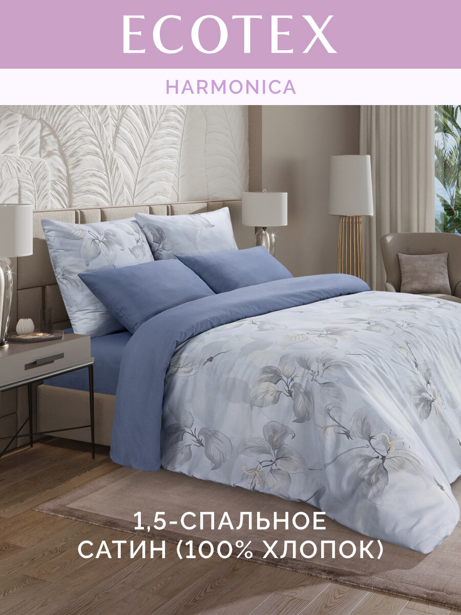 Постельное белье 1,5-спальное с пододеяльником на молнии Гармоника "Гранден", сатин, синий, голубой, Ecotex