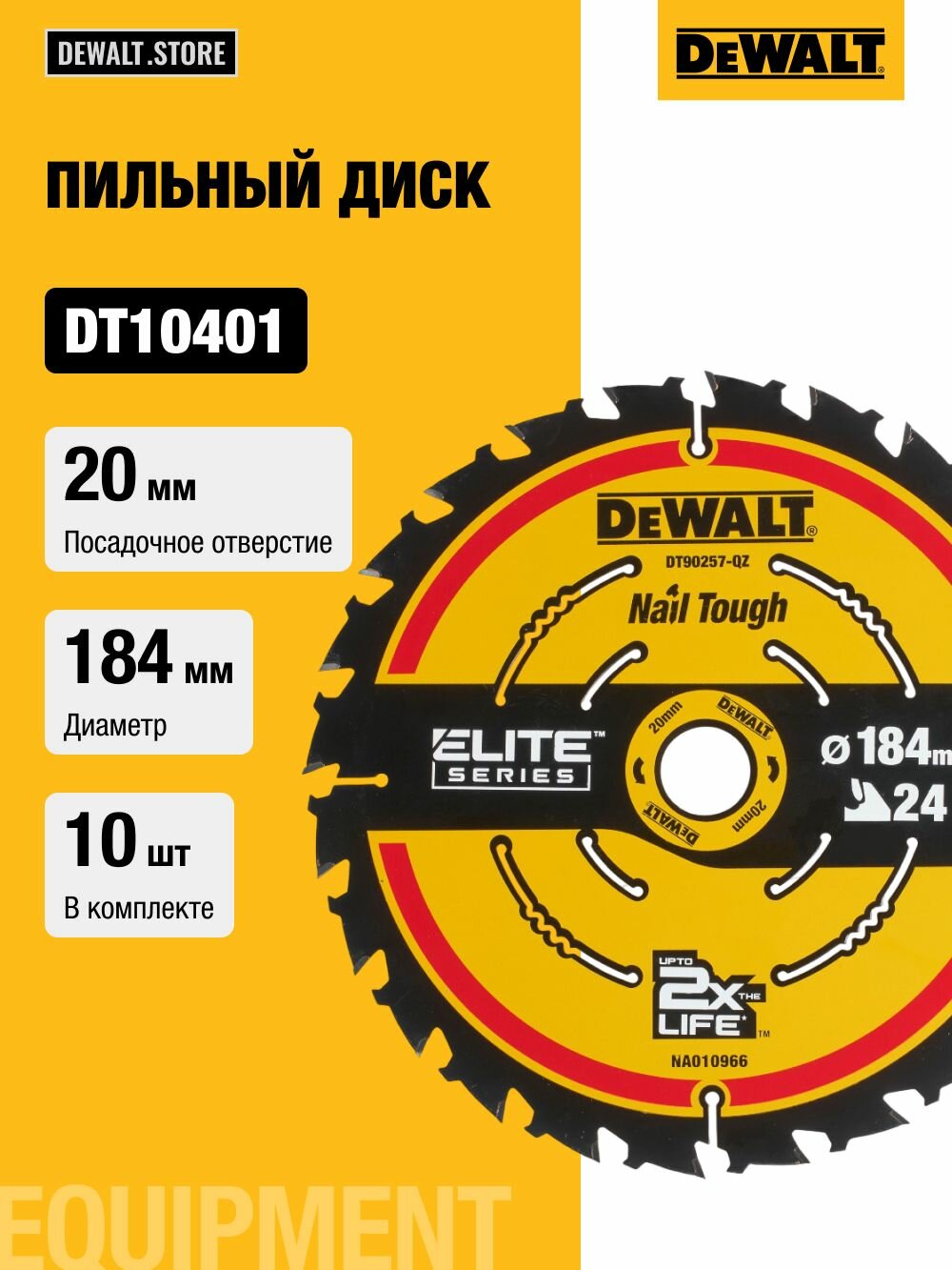 Пильный диск по дереву DEWALT DT10401, 184х20х1.65 мм, 10 шт. (DT10401-QZ-10)