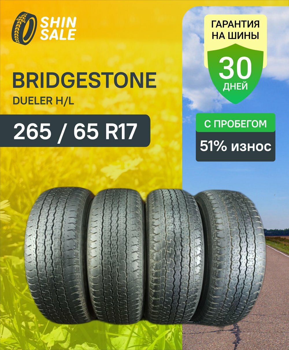 Летние БУ шины Bridgestone Dueler H/L 265/65 R17 46.0% износ T0045211