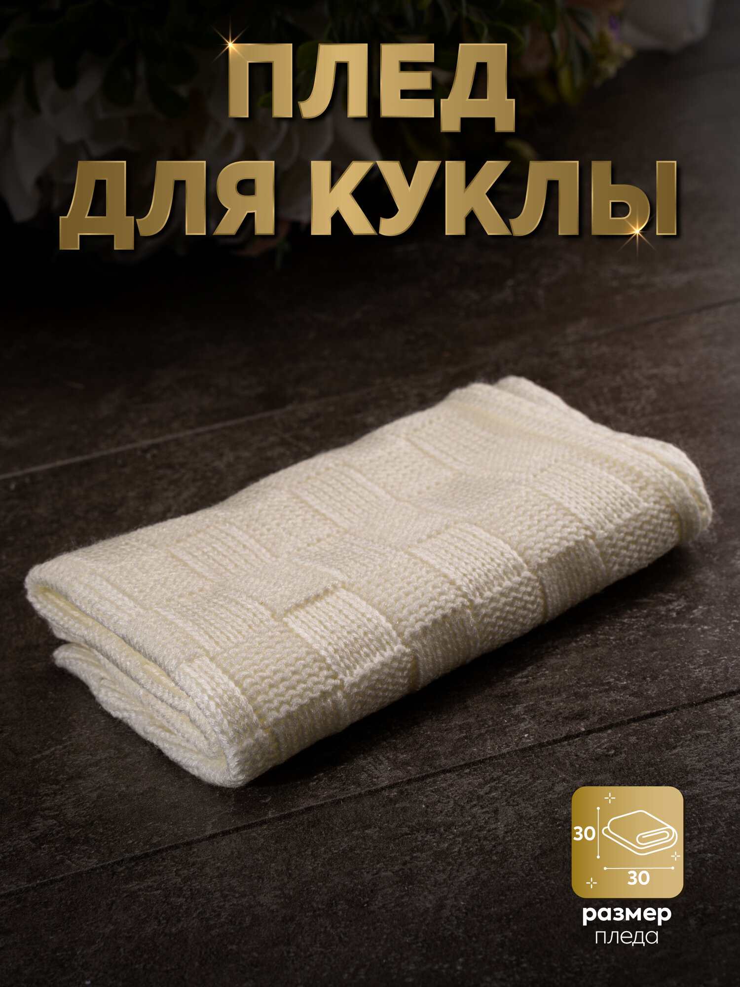 Аксессуар для куклы реборн Magic Manufactory серии Magic baby 19см