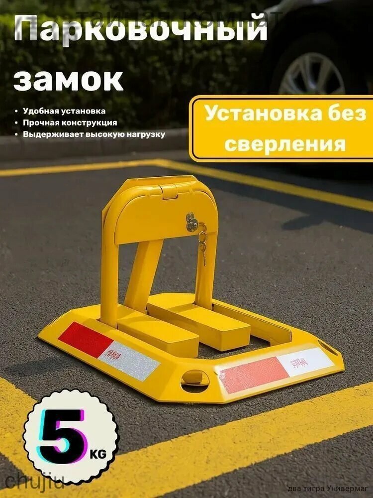 Барьеры парковочные, 1 шт.