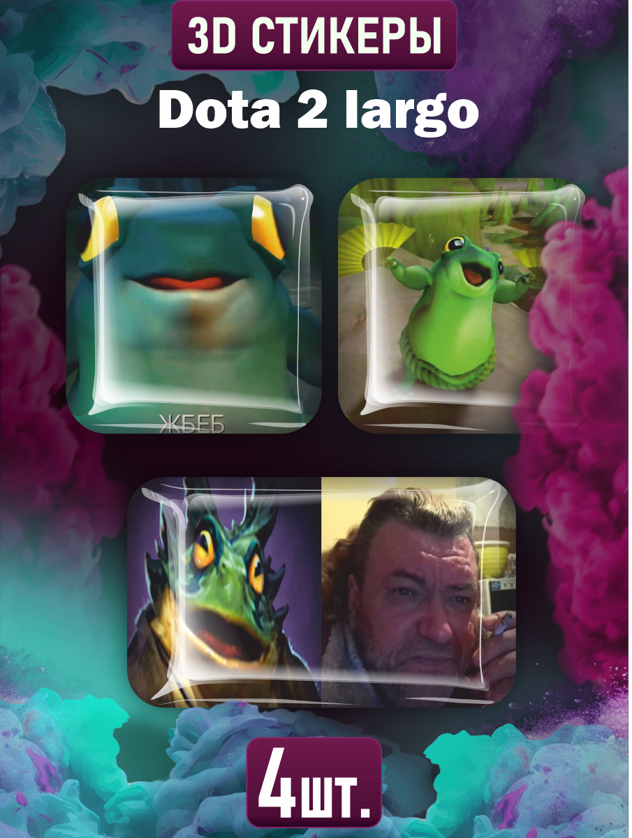 Наклейки на телефон 3D Dota 2 Largo Ларго