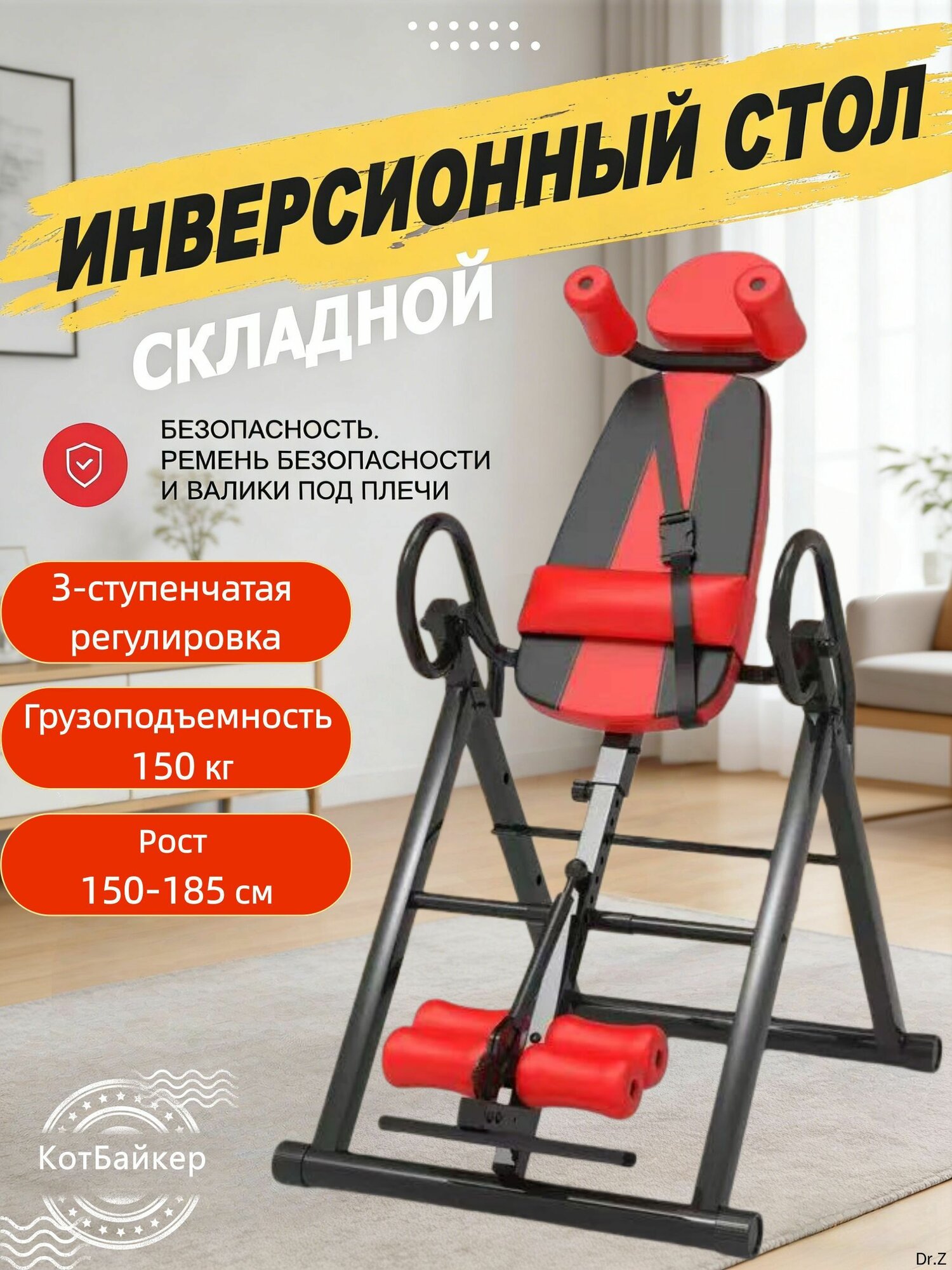 Складной инверсионный стол для растяжки позвоночника