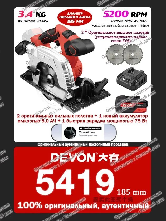 Многофункциональная портативная бесщеточная дисковая пила DEVON 5419 (185 мм), 2 оригинальных пильных полотна + 1 новый аккумулятор емкостью 5,0 АЧ + 1 быстрая зарядка мощностью 75 Вт
