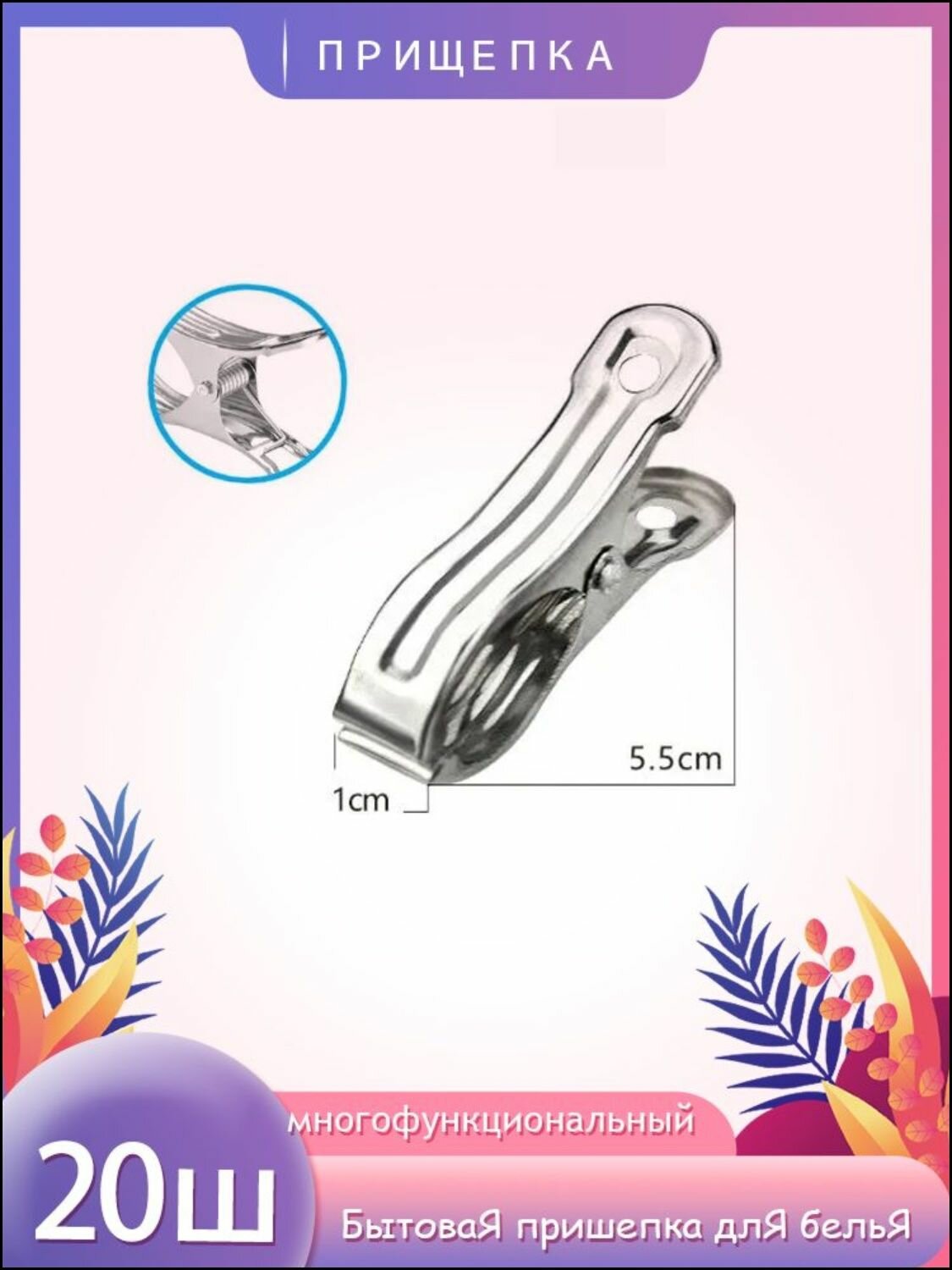 Прищепки для белья