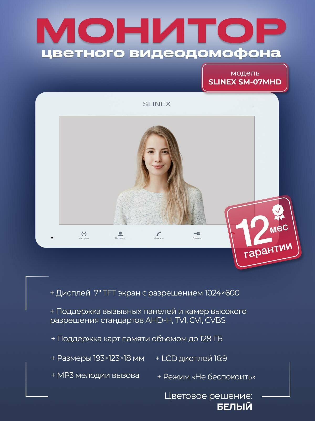 Видеодомофон и вызывная панель SM-07MHD/ML-20HD, сенсорные экраны, белые