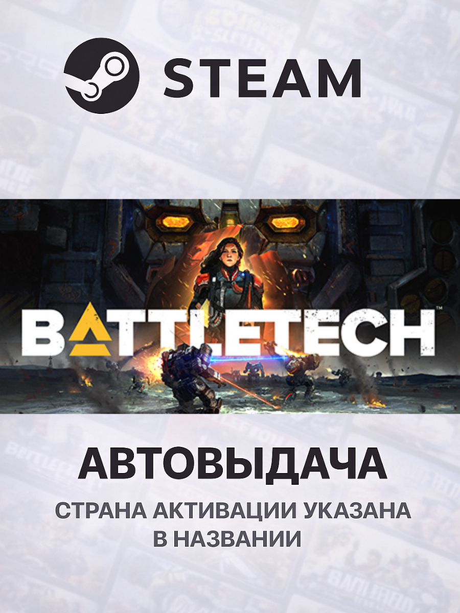 BATTLETECH Digital Deluxe Edition для PC/ПК, Steam Gift, Steam Deck, Казахстан
