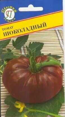 Томат Шоколадный 5 шт, Семена Престиж