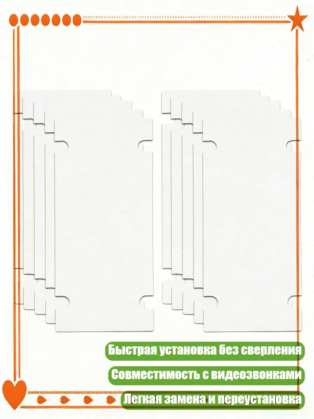 Съёмные наклейки для видеозвонков