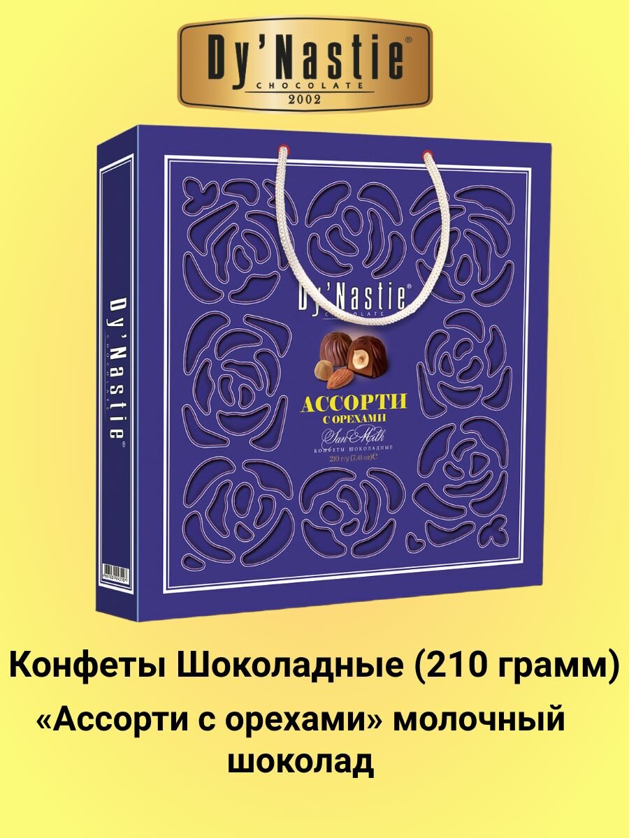 Конфеты Dy'Nastie ассорти с орехами 210г подарочная сумка