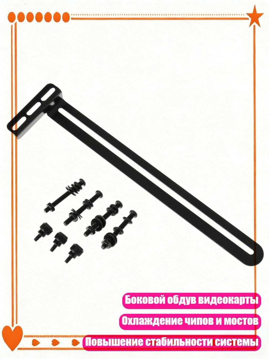 Крепёжный кронштейн для бокового вентилятора видеокарты