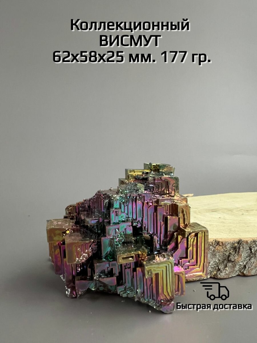 Кристалл Висмут коллекционный