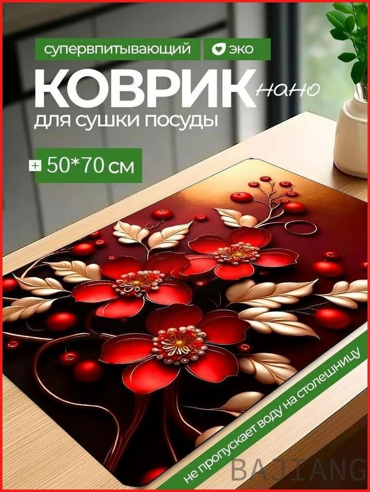 Эко-коврик для сушки посуды 50x70 см, супервпитывающий, водонепроницаемый для столешницы