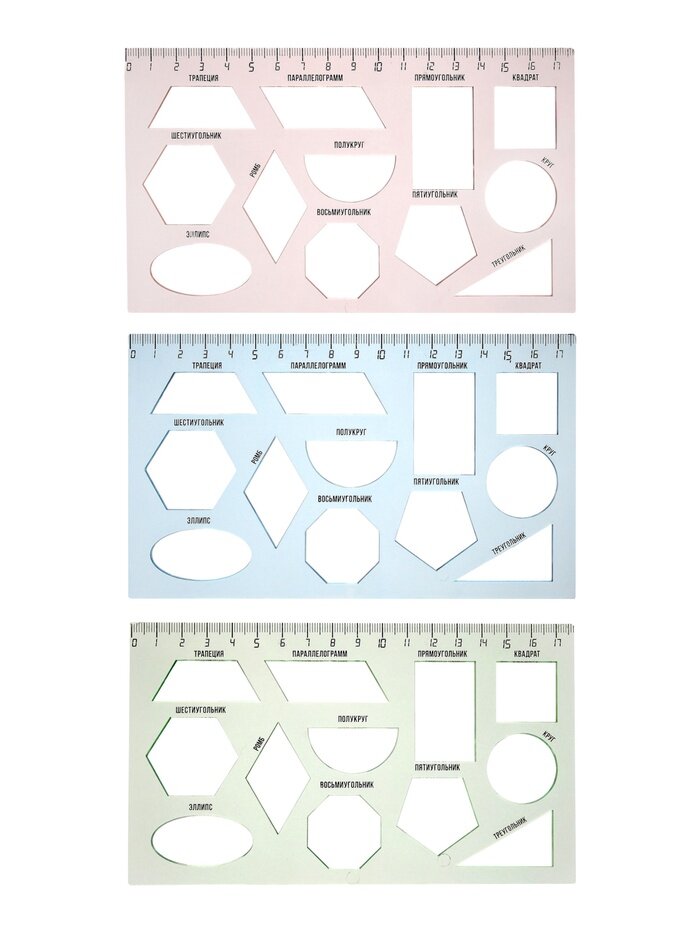 Набор линеек, 3 штуки, 17 см, с трафаретами геометрических фигур