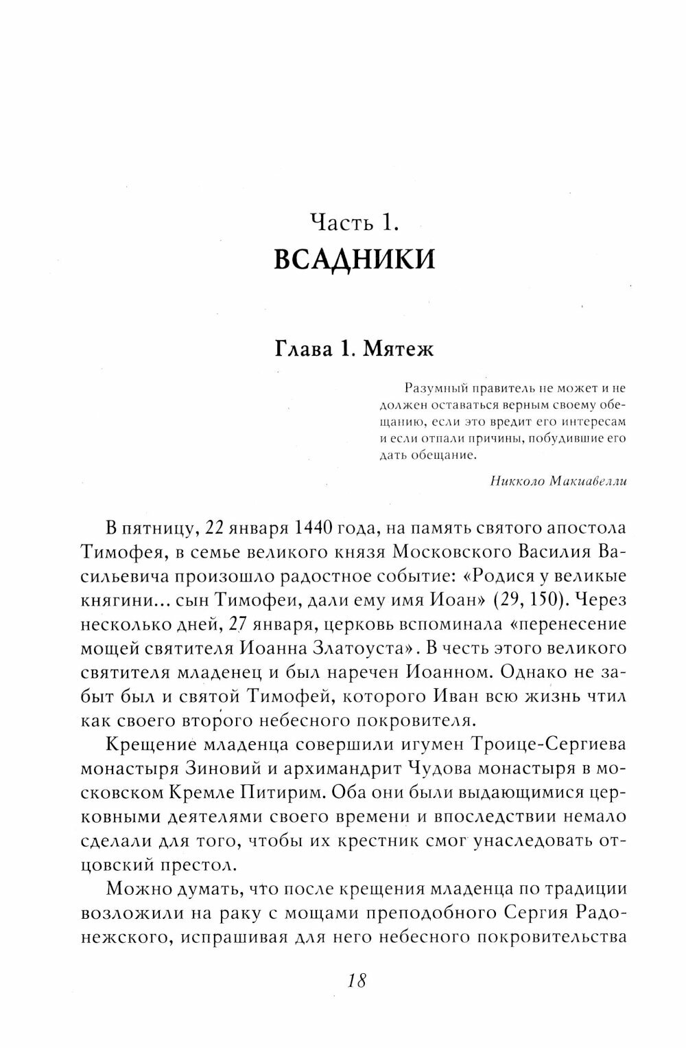 Иван III. Борисов Н. С. — фото 1