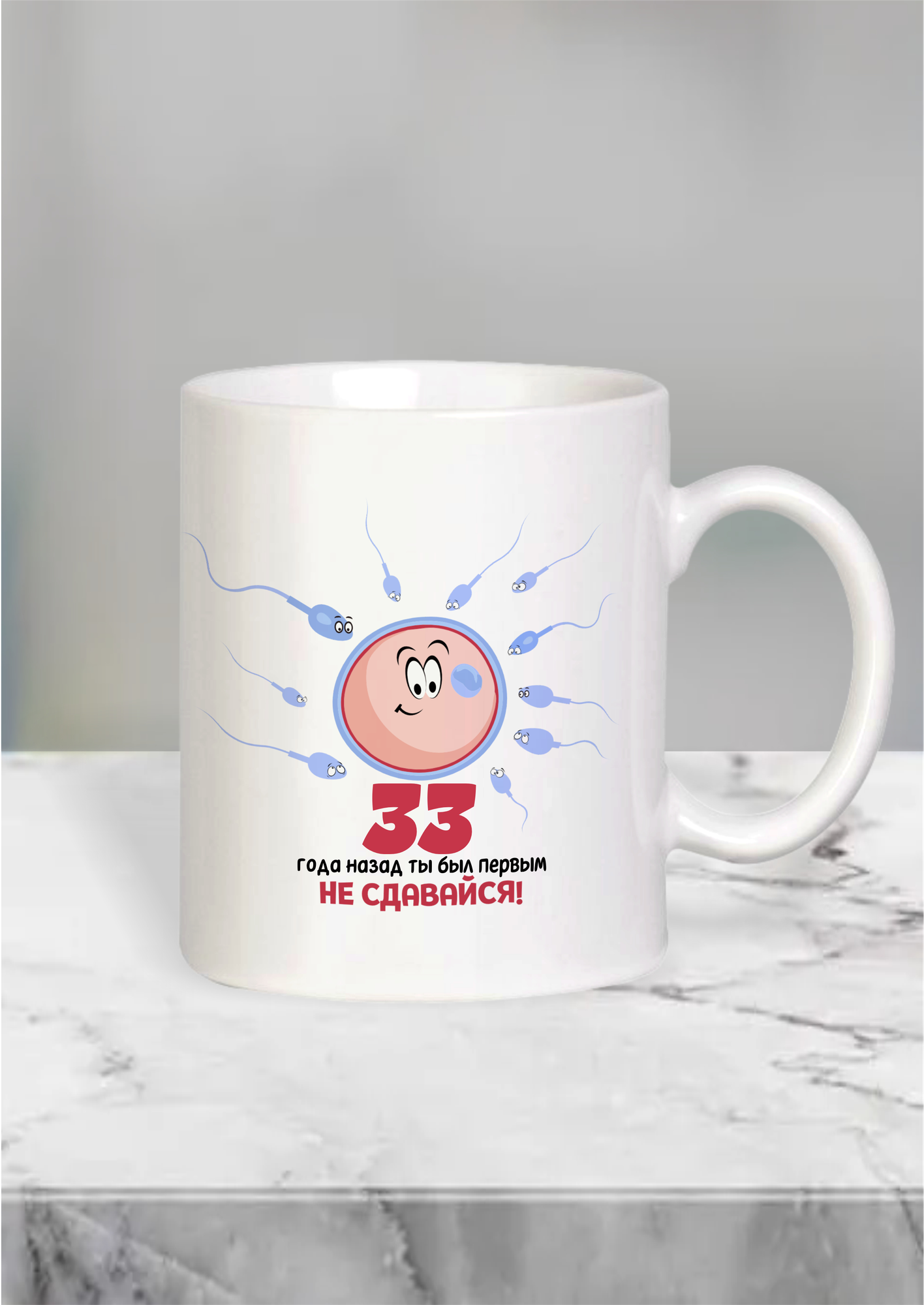 Белая подарочная кружка из керамики с приколом и мемом на День Рождения 33 года от Mug IrbisPrint, для чая и кофе 330 мл