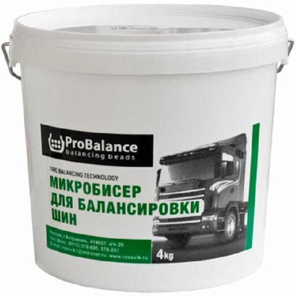 Балансировочные гранулы для автошин ProBalance 4 кг, ROSSVIK