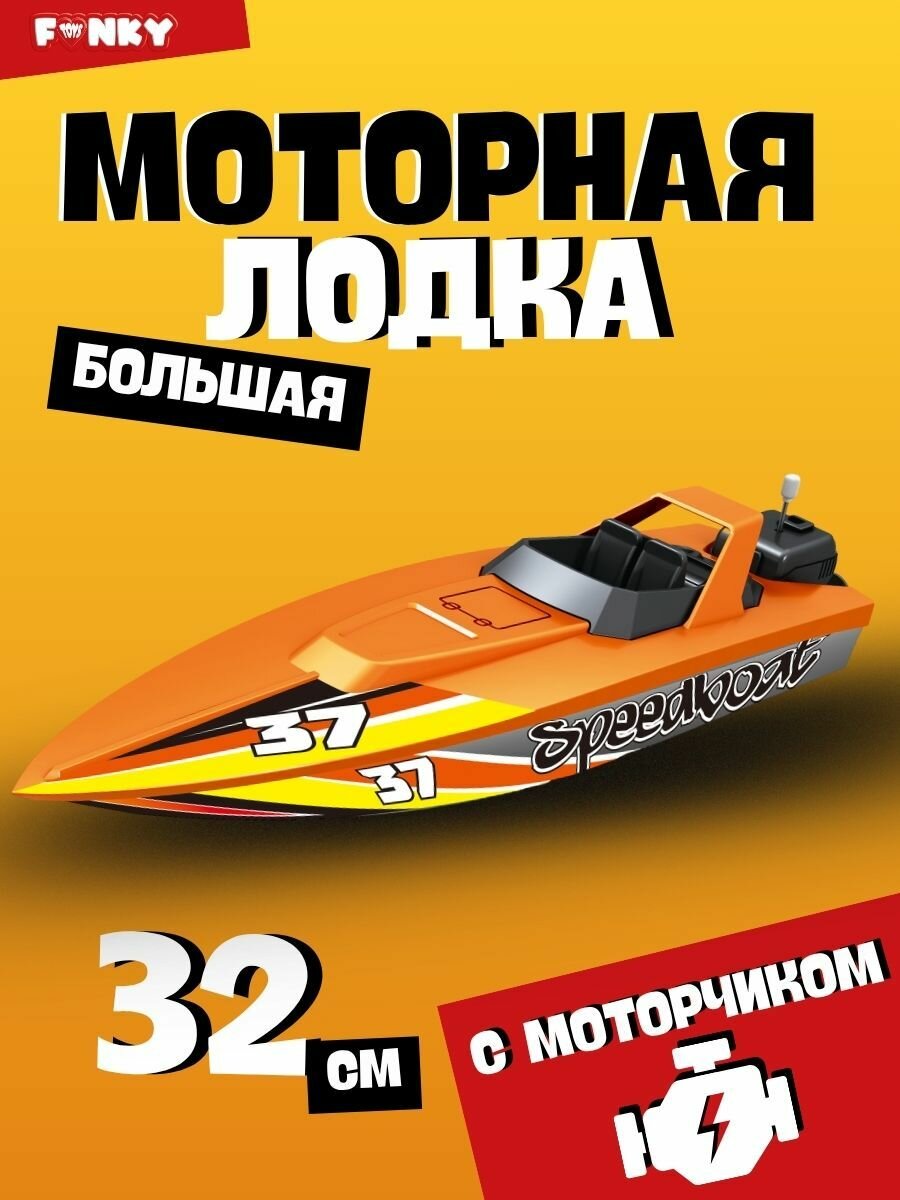 Игрушка кораблик катер Funky Toys со светом и звуком 32 см.