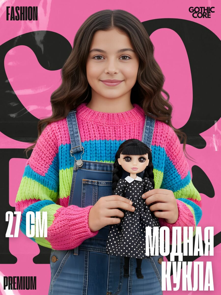 Модная кукла для девочки Уэнсдей Аддамс Gothic Core 27 см