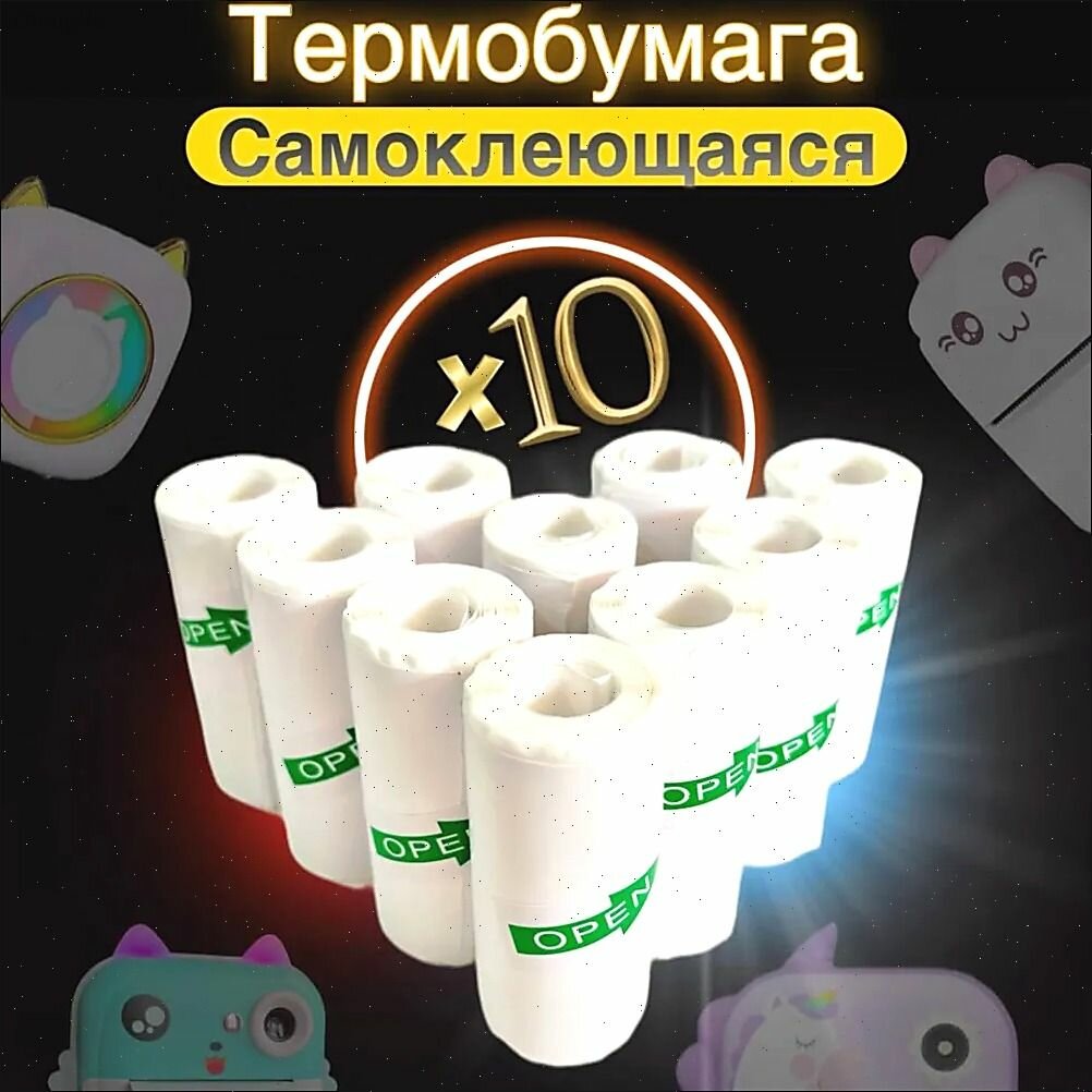 Фотобумага, 10 лист, шт