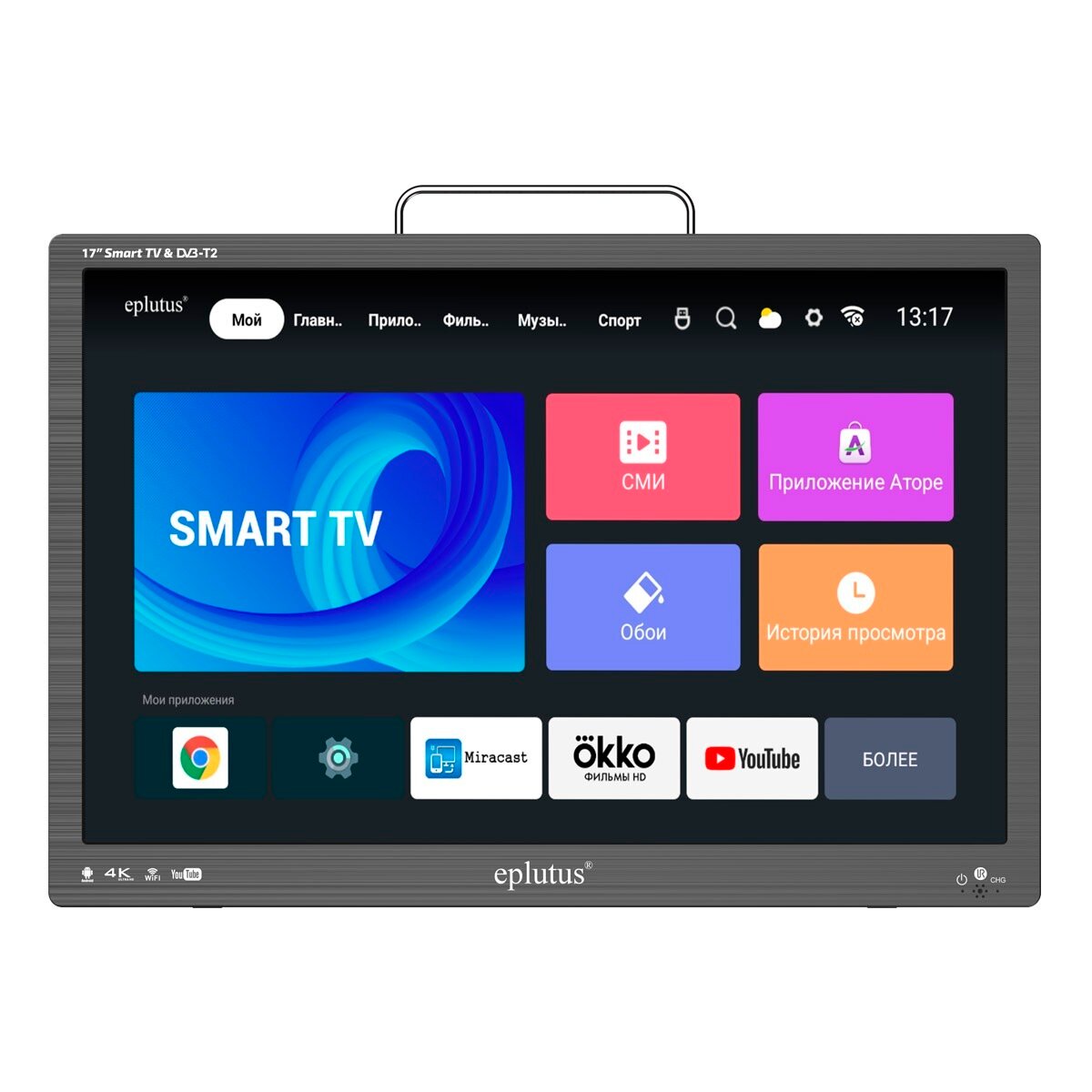 Смарт телевизор с цифровым тюнером DVB-T2 17 Eplutus EP-1750S