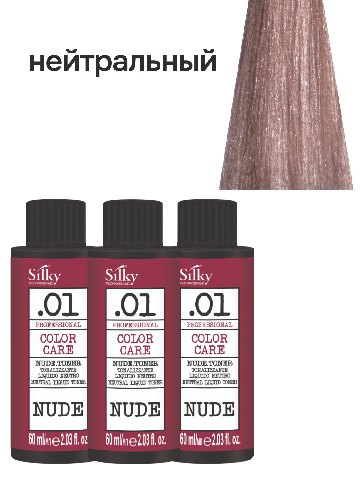 Краска тонирующая для волос Silky Techno Basic Professional Color Care Fast.Toner Нейтральный, 3х60 мл