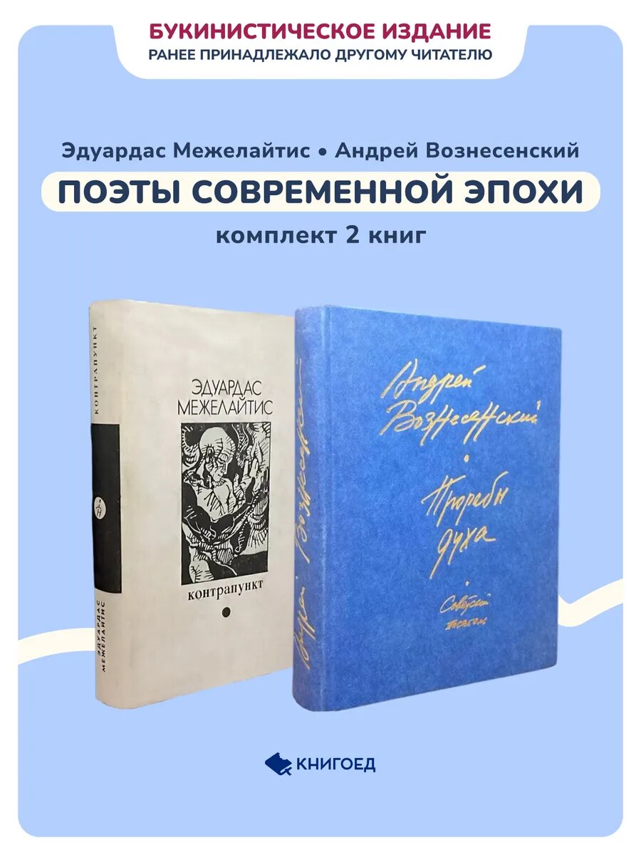 Книга. Поэты Современной эпохи - комплект 2 книг (2048828228327)
