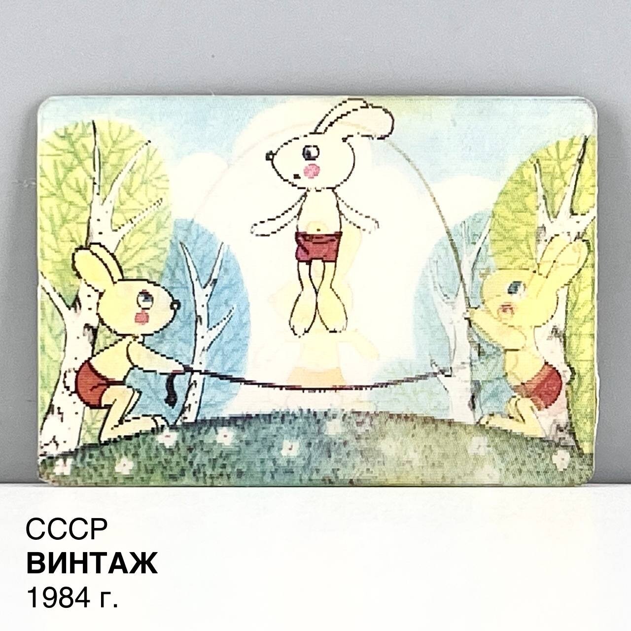 Винтажный переливной карманный календарь "Как стать большим". СССР, 1984 г.