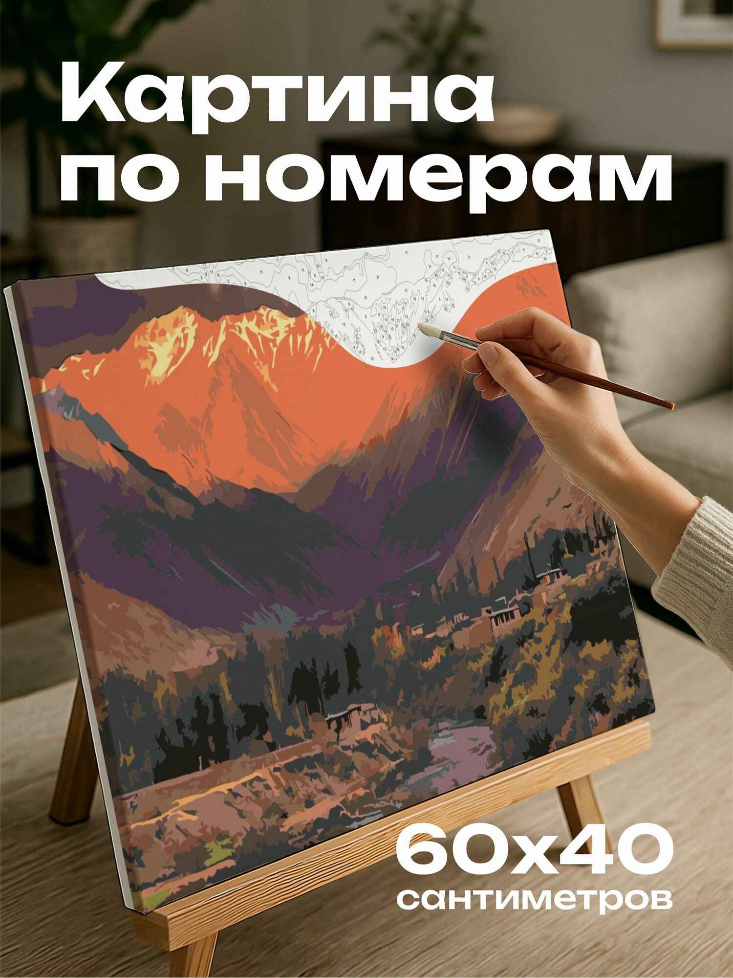 Картина по номерам 60x40 см, Гималайский закат, золотистый свет, возвышающиеся вершины, глубокие тени, яркие цвета