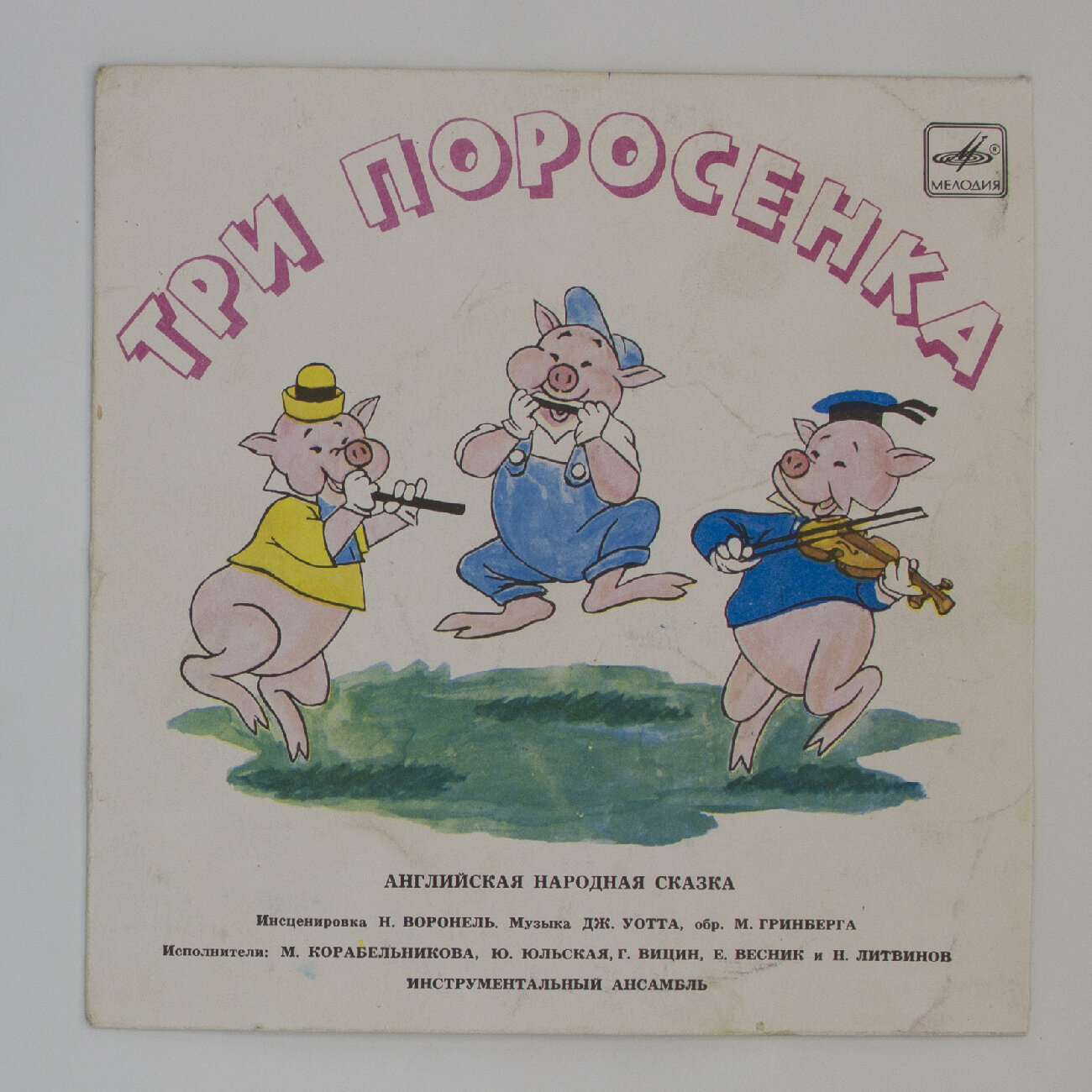Виниловая пластинка Разные - Три Поросенка Бом-- VG